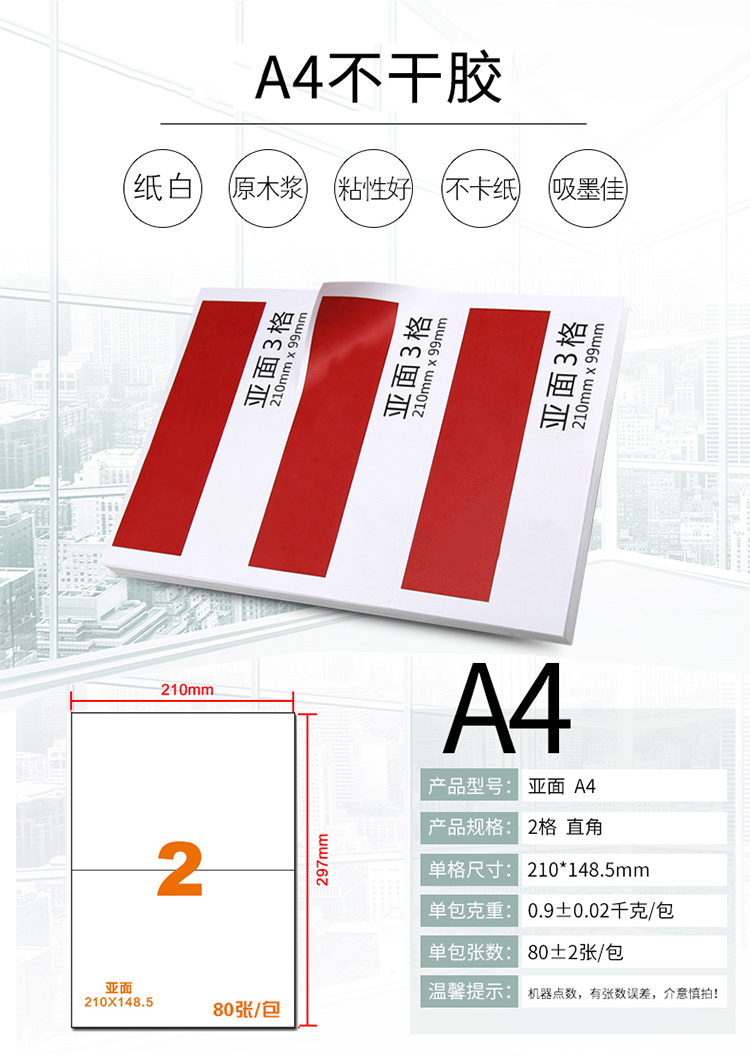 海斯迪克 HKLY-97 亚光a4不干胶标签纸 库房货位打印纸 包装耗材背胶书写纸 亚面 4格210*74.25mm 80张直角 1件