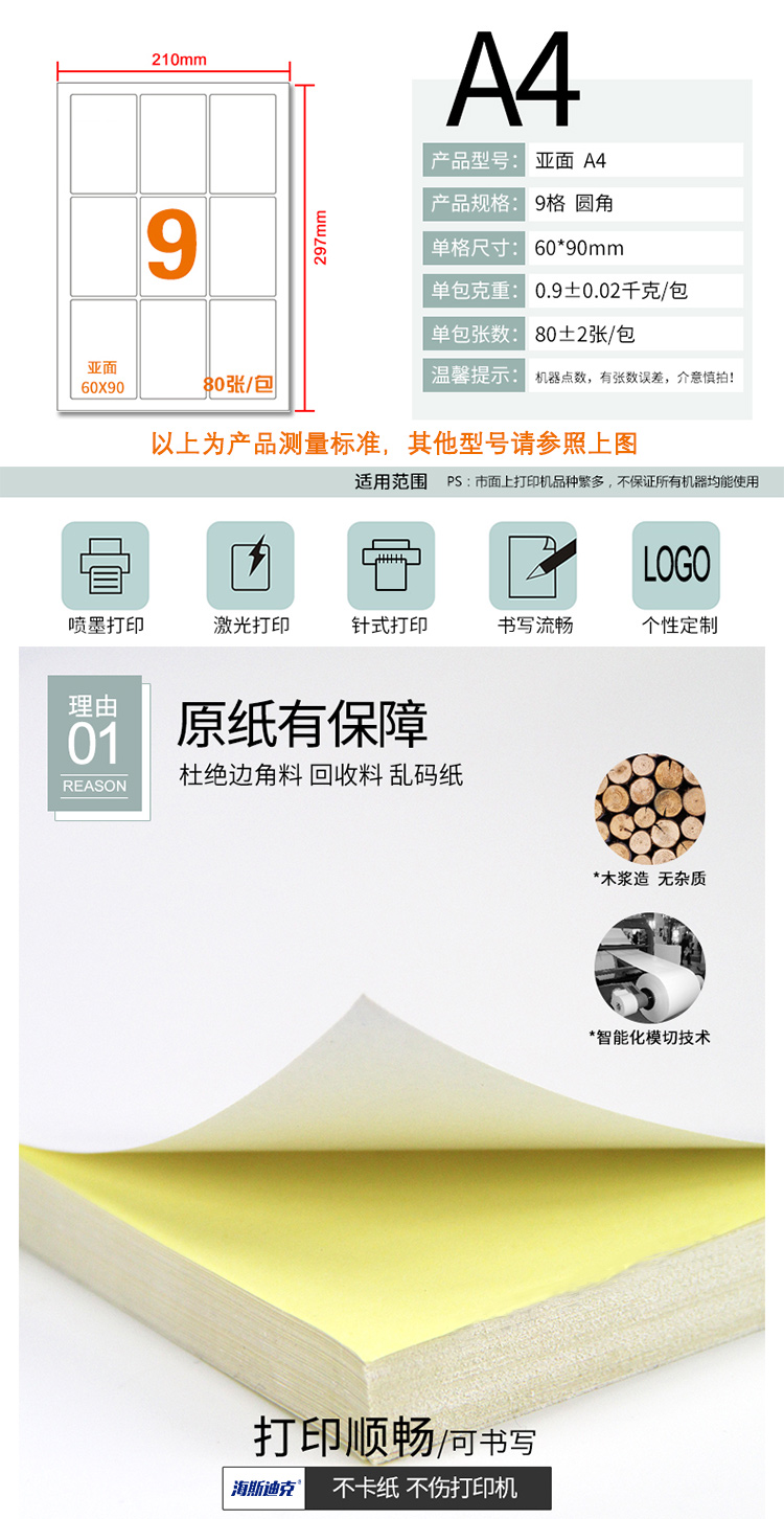 海斯迪克 HKLY-97 亚光a4不干胶标签纸 库房货位打印纸 包装耗材背胶书写纸 亚面 4格210*74.25mm 80张直角 1件