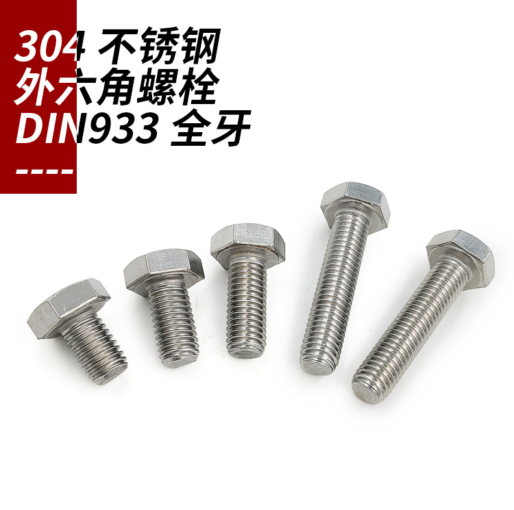 海斯迪克 HK-20 304不锈钢外六角螺丝 M24~M30外六角螺栓螺钉 DIN933 M24*80全牙(1个)