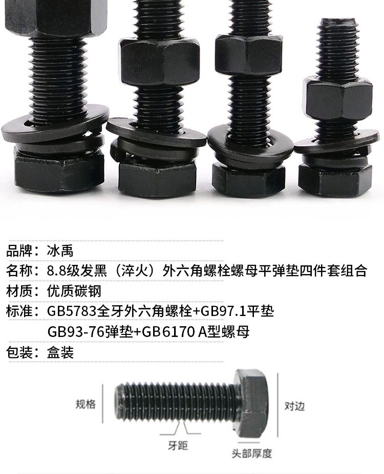 冰禹 外六角螺栓螺母平弹垫套装 BJyl-92 M14*50 碳钢 GB5783螺栓+GB97.1平垫+GB93-76弹垫+GB6170A型螺母 黑色 15套 1件