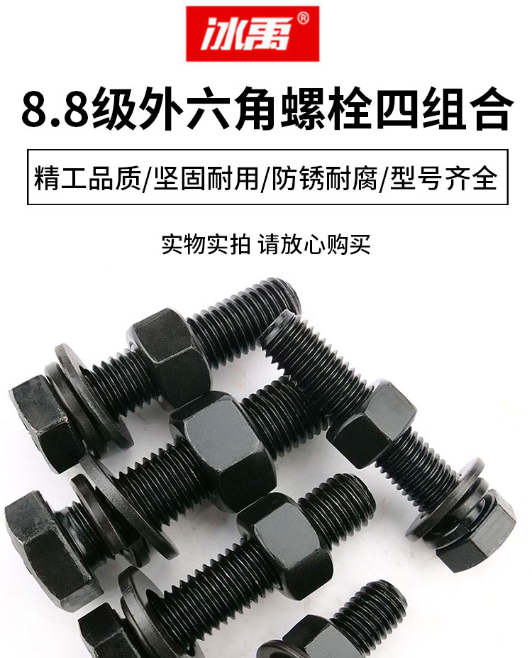 冰禹 外六角螺栓螺母平弹垫套装 BJyl-92 M16*60 碳钢 GB5783螺栓+GB97.1平垫+GB93-76弹垫+GB6170A型螺母 黑色 10套 1件