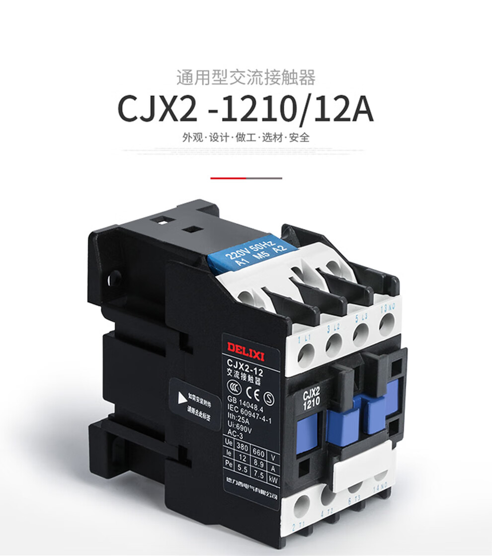 德力西电气（DELIXI ELECTRIC） CJX2-8011 220V 60HZ 交流接触器 CJX28011M6 交流线圈 3P 80A 3NO 1NO+1NC，T
