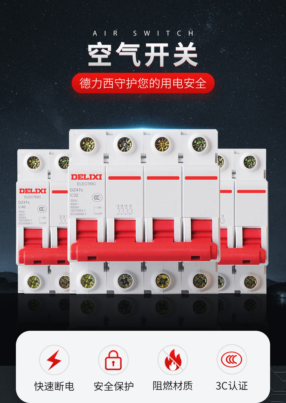 德力西电气（DELIXI ELECTRIC） DZ47s 3P D 5A 6KA 400VAC DZ47SN3D5 微型断路器 1个