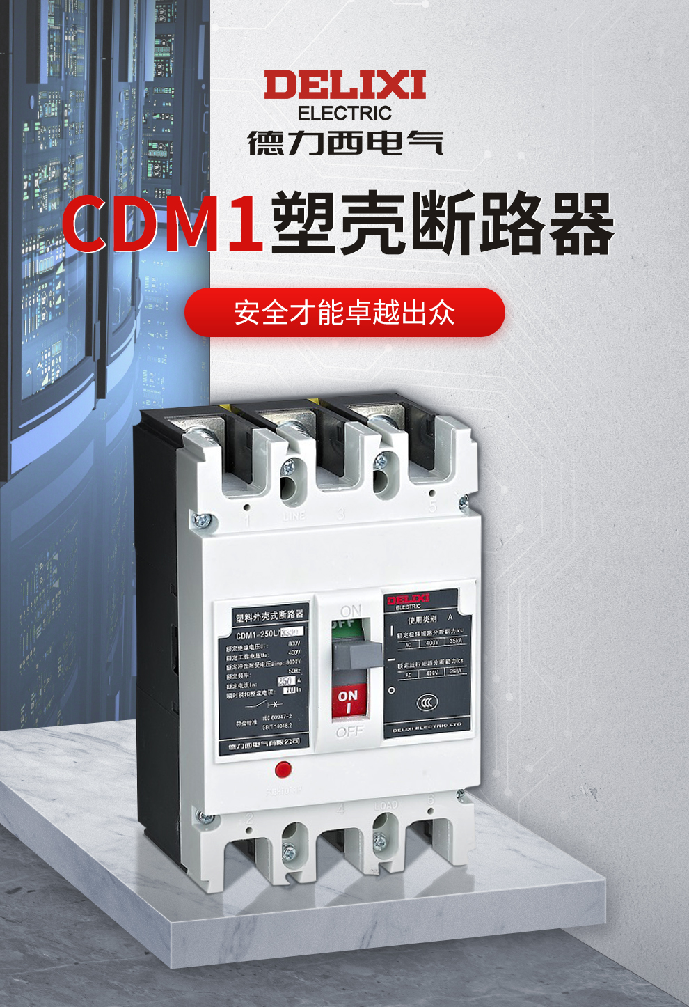 德力西电气 CDM10系列塑壳断路器 CDM10 非透明型 250A 150A 3P 热磁复式脱扣 20kA 配电保护 1个