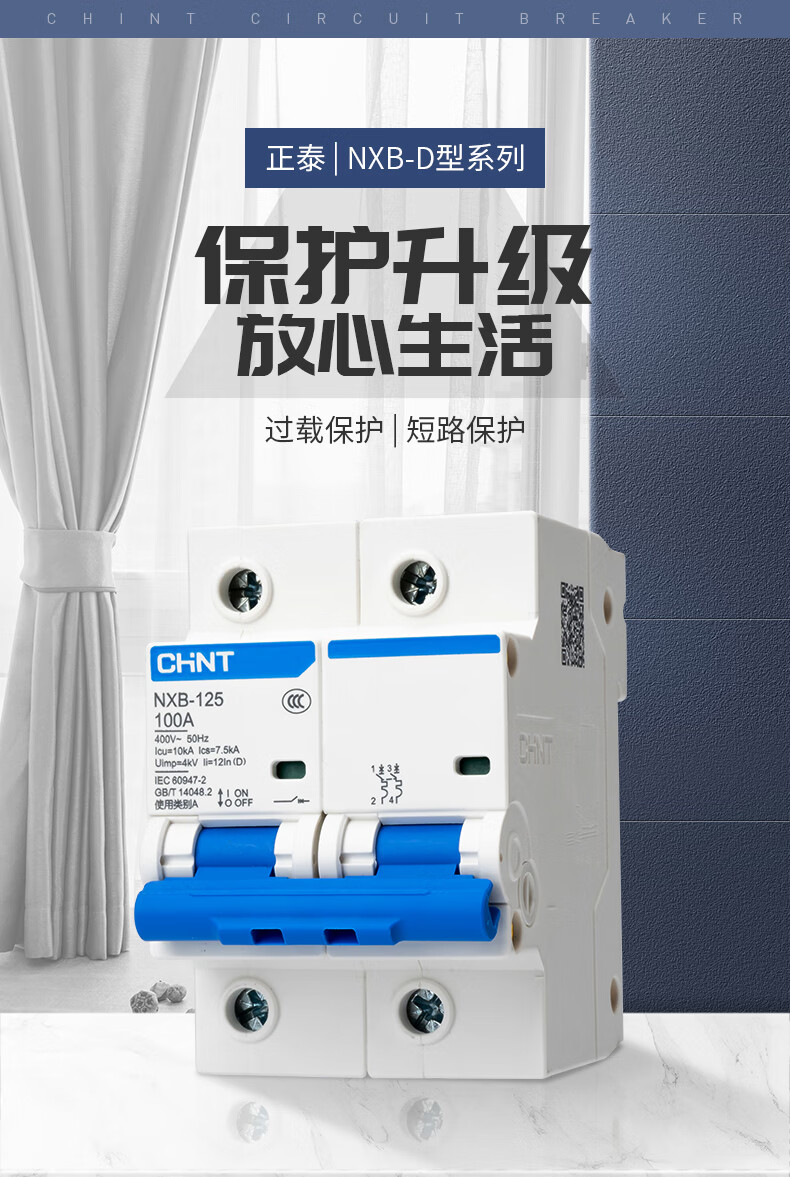 正泰 NXB-63系列小型断路器 NXB-63 3P D63 D型 63A 1个