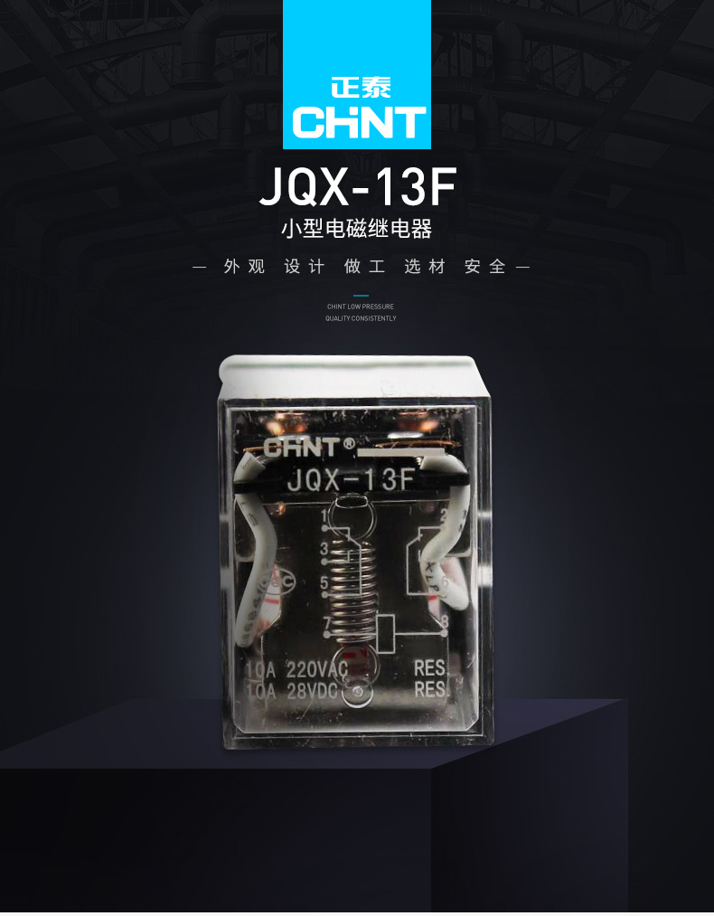 正泰（CHNT）JQX-13F(D)/2Z 插 AC110V 中间小型继电器 交流8脚 AC110V