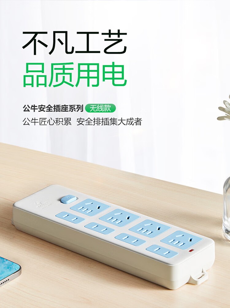 公牛 接线板 GN-403 8位 无线 1个