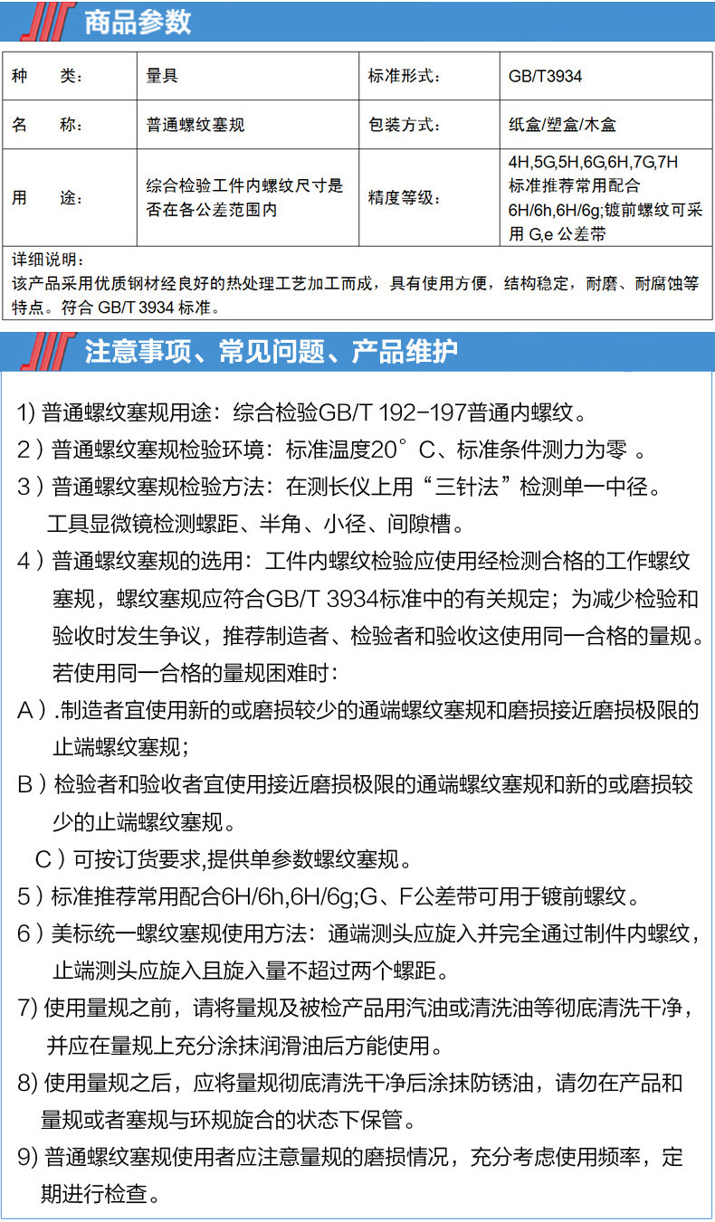 成量 螺纹塞规M1-M30 6H 粗牙细牙通止规牙规 测量内螺纹 M3×0.5-6H 标准粗牙 1个
