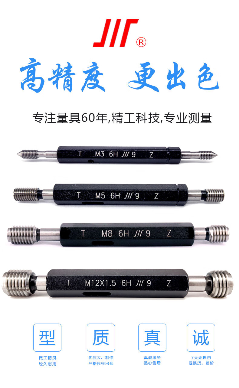 成量 螺纹塞规M1-M30 6H 粗牙细牙通止规牙规 测量内螺纹 M3.5×0.35-6H TZ 1个