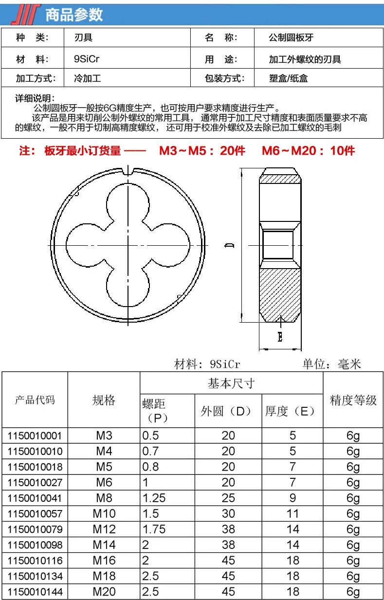 成量 圆板牙 9SiCr合金钢 公制 冷加工 6g M10×1.25 1个