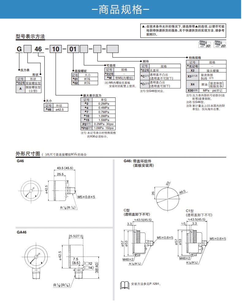 SMC G43-4-01 一般用压力表 G43 1个