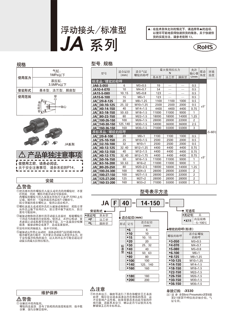 SMC JA 系列 浮动接头/标准型 JA40-14-150 1个
