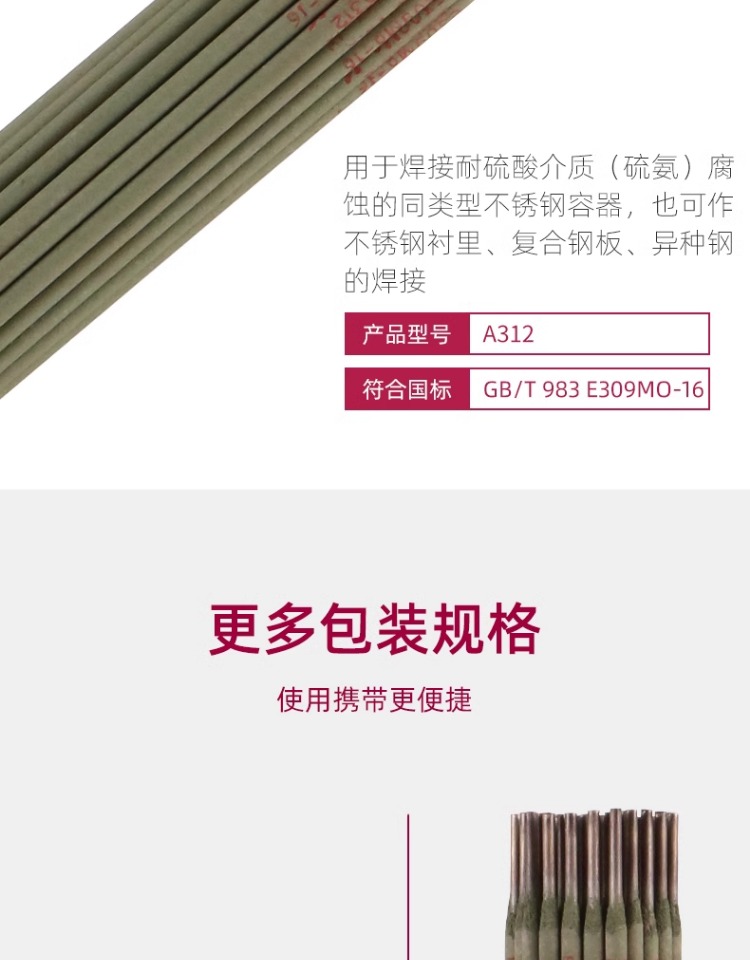 金桥 不锈钢电焊条A302(E309-16) Φ3.2 1包