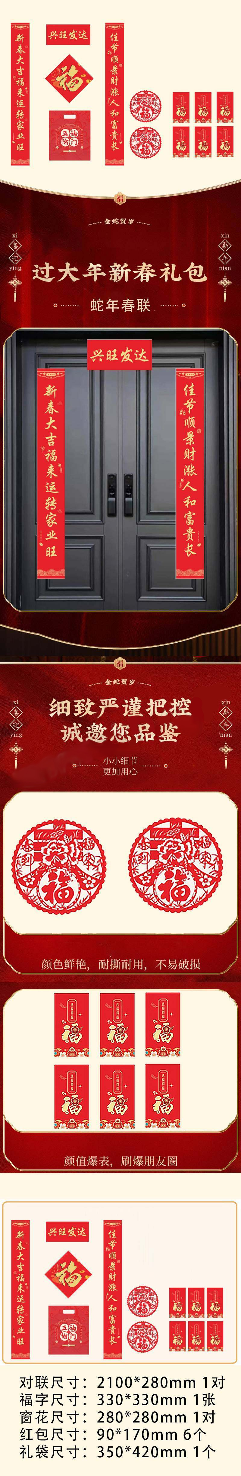 海斯迪克 春联套装蛇年[下架] XRTB-00013 兴旺发达 13件 1套