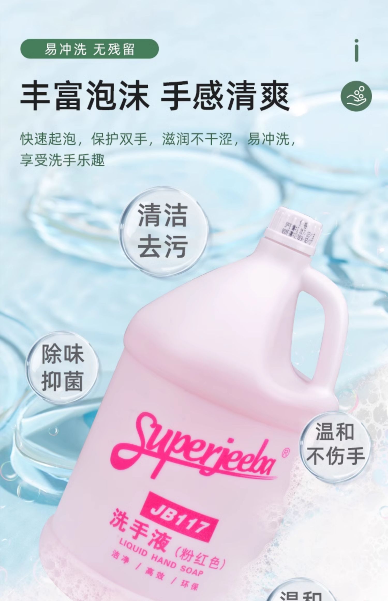 白云清洁 洗手液 JB-117 3.78L 1桶