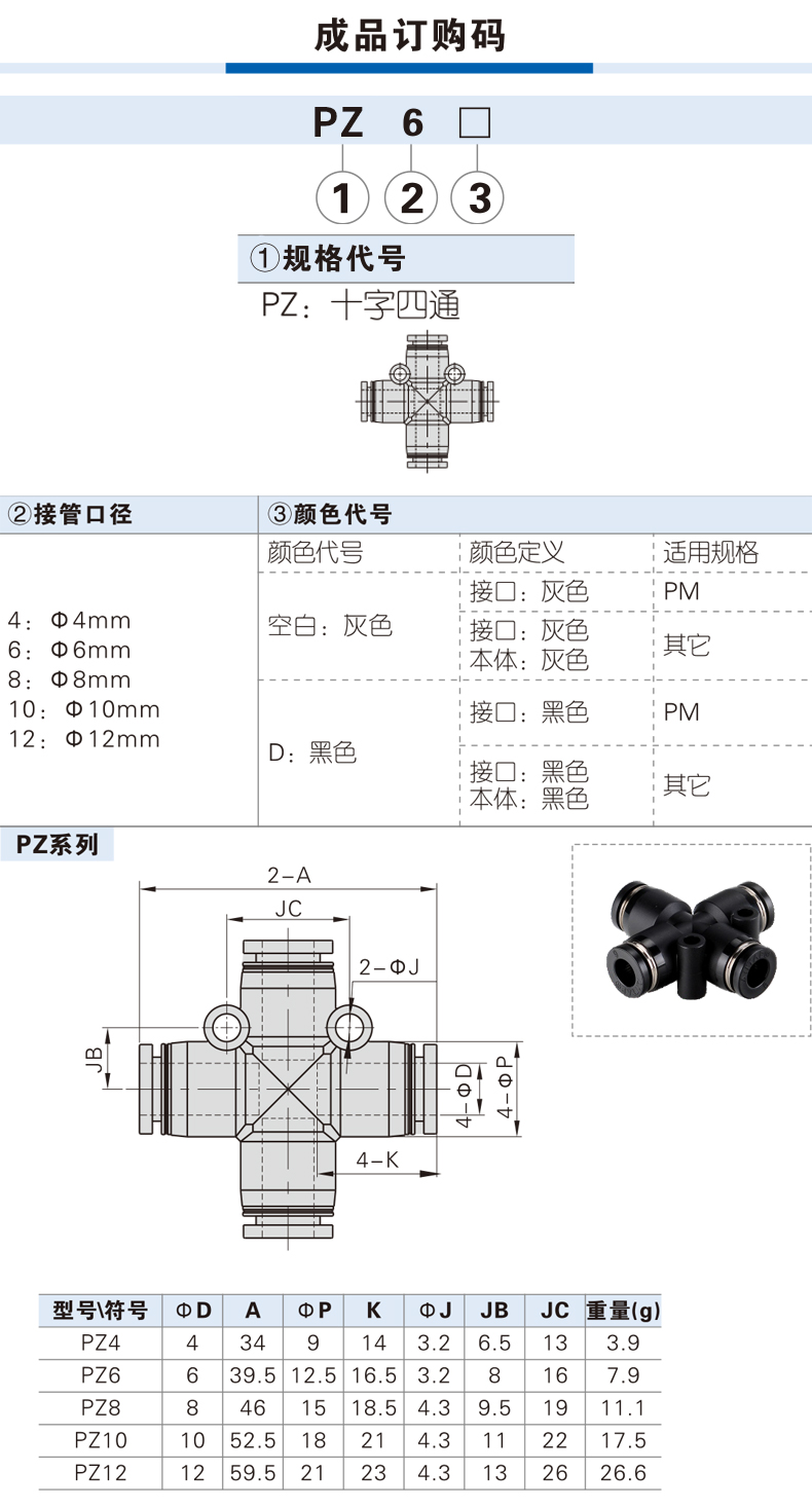亚德客 PZ系列十字四通 PZ6 1个
