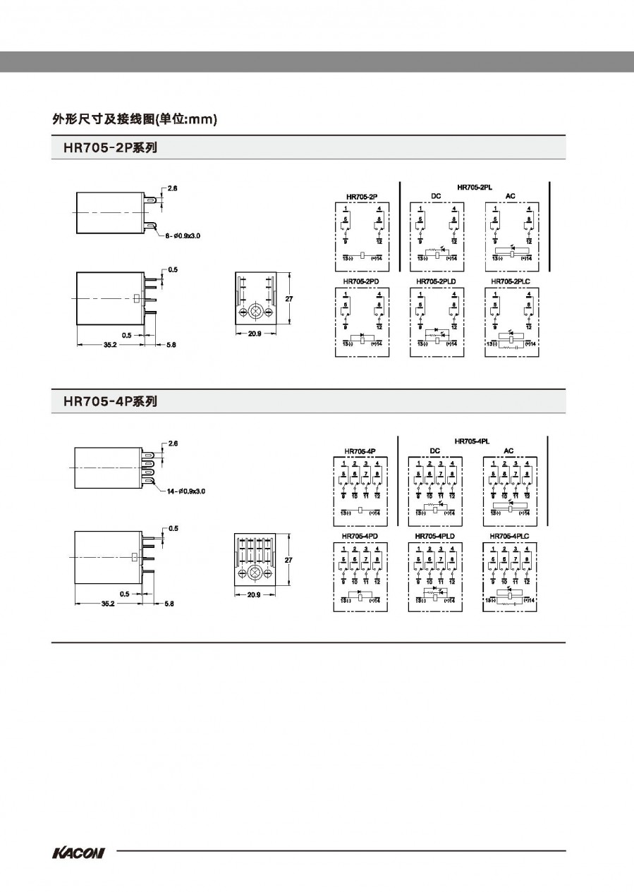 凯昆 继电器 HR705-2PL 12VDC 1个